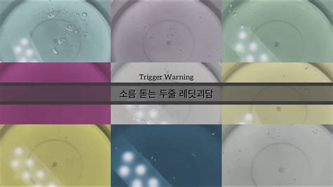 ⚠️ Trigger Warning 소름 돋는 두줄 레딧괴담 시리즈액괴 무서운 이야기 시리즈 레딧괴담 시리즈 공포 시리즈 대규모시리즈 시액 대시액