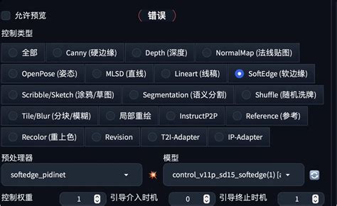 函数计算操作报错合集之在使用控制网 controlnet 时遇到报错，一般是什么导致的 阿里云开发者社区