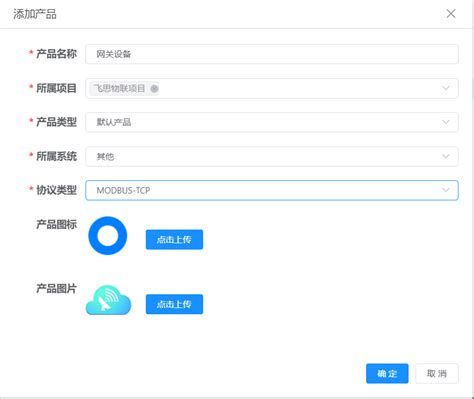 设备接入流程 飞思物联iot平台