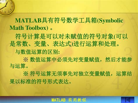 PPT 第 章 MATLAB 符号计算 Using Symbolic Math Toolbox PowerPoint Presentation ID