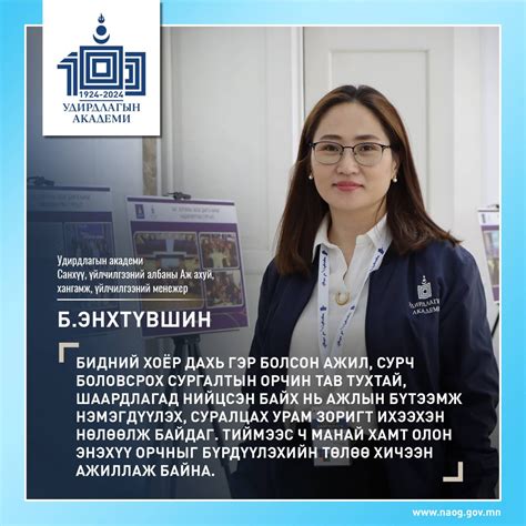 Удирдлагын академи