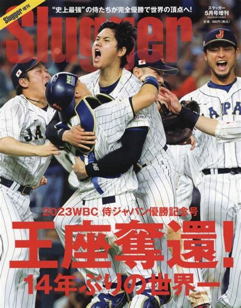 Slugger増刊 2023wbc侍ジャパン優勝記念号 誠品線上