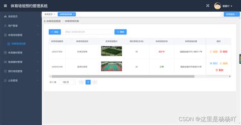 Springbootvue体育场馆预约管理系统 附带详细运行指导视频体育馆预约系统中的运动项目管理 Csdn博客