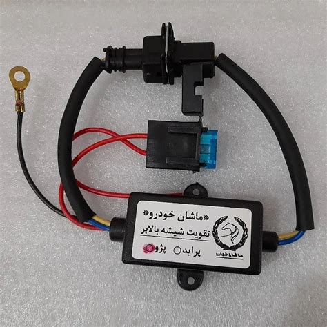 تقویت کننده شیشه بالابر پژو خانواده ایران خودرو ماشان خودرو