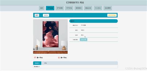 Javavue计算机毕设《万物知时节》网站【源码程序论文开题】 Csdn博客 Javavue计算机毕设《万物知时节》网站【源码程序论文开题】 Csdn博客