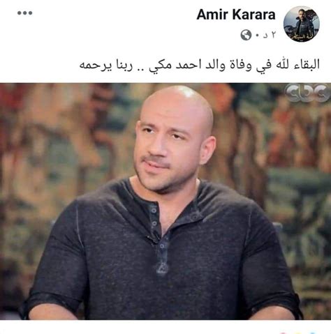 نجوم الفن ينعون والد أحمد مكى الذي وافته المنية ودفن في أبو ظبي اليوم