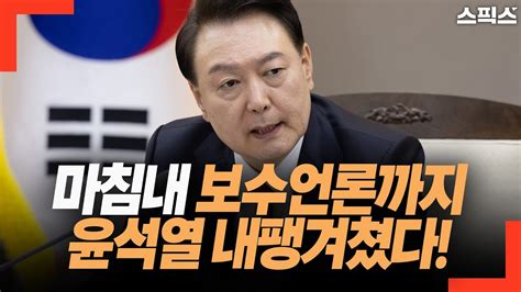 핫토막 마침내 보수언론 ‘국민의힘은 윤석열 떠났다 윤석열 결별 공식화 윤석열의 최후 카드는 Youtube