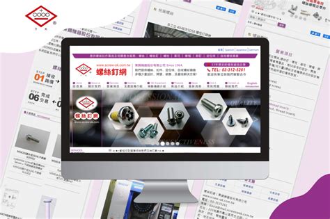 螺絲釘網 一站成名 台北網頁設計公司完整建站計畫