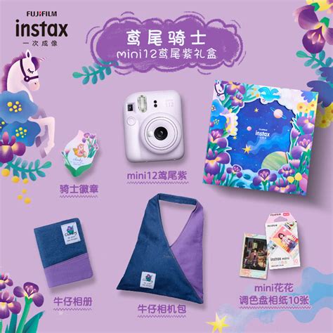 （特）富士instax立拍立得 一次成像相机 Mini12精美礼盒 鸢尾骑士 娱丝儿
