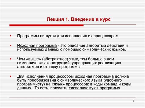 Языки ассемблера Лекция 1 презентация онлайн