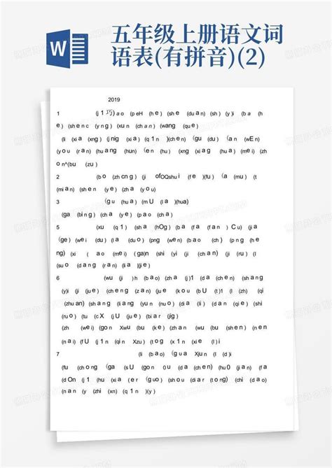 五年级上册语文词语表 有拼音 2 Word模板下载 编号lomwppdy 熊猫办公