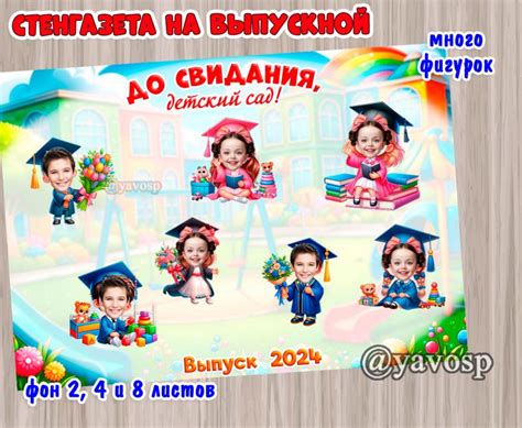 Стенгазета коллаж на выпускной 2024 скачать и распечатать