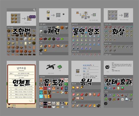 마크 조합 가이드북 조합법 양조 인챈트 도감安卓版应用apk下载