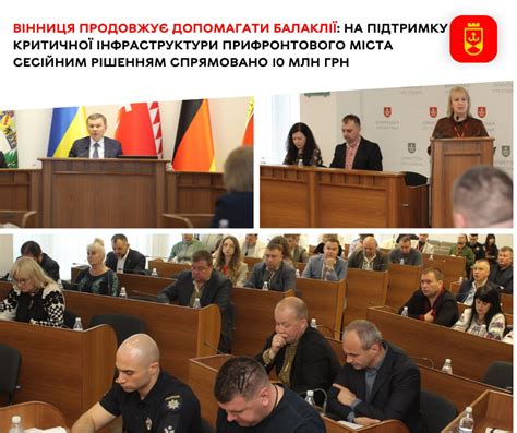 Вінницька міська рада передала чергову субвенцію Балаклії