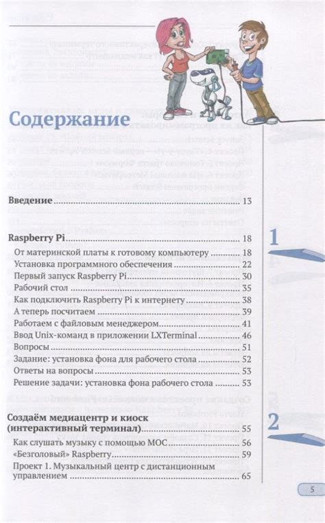 Raspberry Pi для детей Михаэль Вайгенд купить книгу с доставкой в интернет магазине «Читай