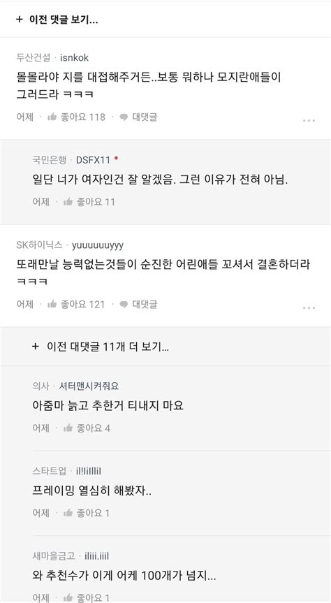 블라인드 블라블라 어린 여자 만나면 또래 만날 능력 없어서 도태남이지