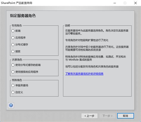 在 Sharepoint Server 2016、2019 和订阅版中规划 Minrole 服务器部署 Sharepoint Server