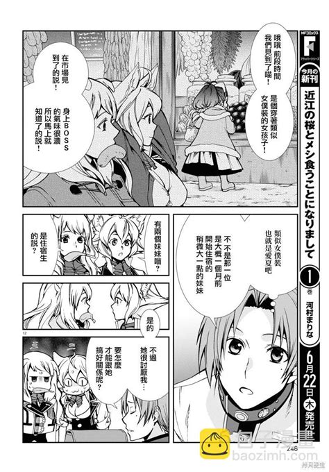 第91話 無職轉生 包子漫畫