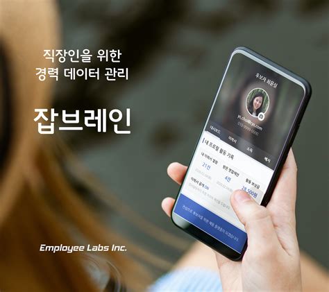 경력 관리 플랫폼 잡브레인 운영사 임플로이랩스 한투ac에서 투자 유치 플래텀