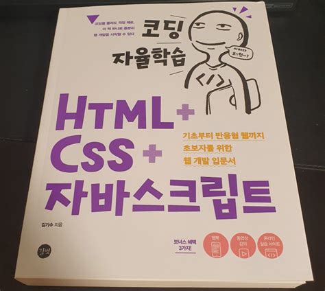 서평 코딩자율학습 Html Css 자바스크립트 기초부터 반응형 웹만들기 네이버 블로그