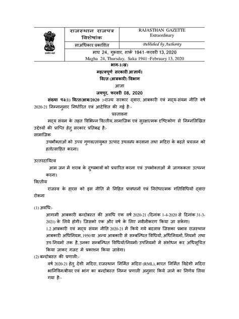 Rajasthan Excise Policy 2020 21 Hindi Pdf Instapdf