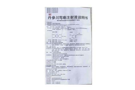 丹参川芎嗪注射液价格 说明书 功效与作用 副作用 39药品通