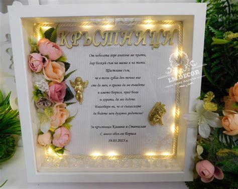 Покана подарък за кръстници Handmasters Bg