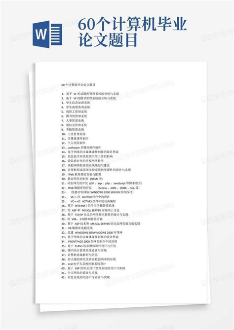 60个计算机毕业论文题目word模板下载编号lzkopeoo熊猫办公