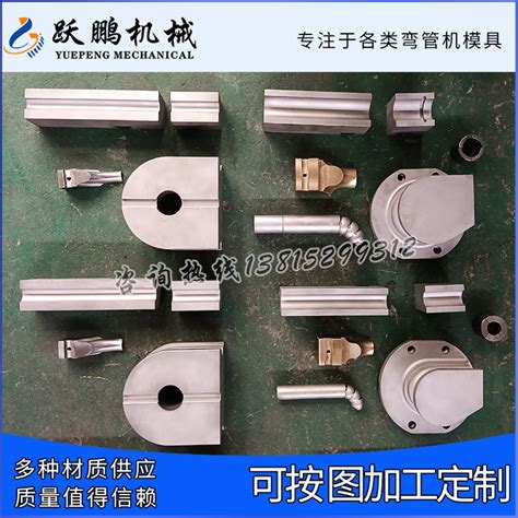 弯管机模具整套模具无锡市鑫跃鹏科技有限公司