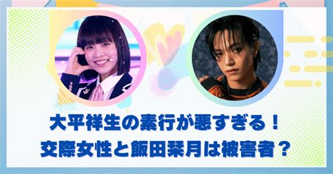 飯田栞月は大平祥生に騙された？二股交際と誓約書発覚で脱退の可能性も？