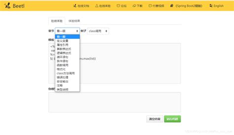Beetl 新一代java模板引擎beetl官网 Csdn博客