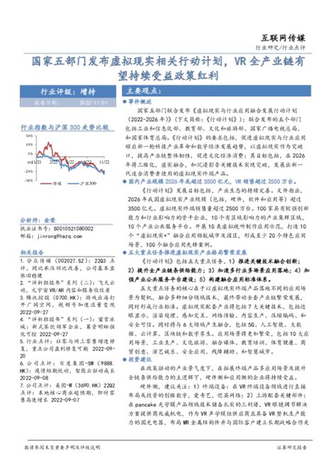 互联网传媒行业：国家五部门发布虚拟现实相关行动计划，vr全产业链有望持续受益政策红利