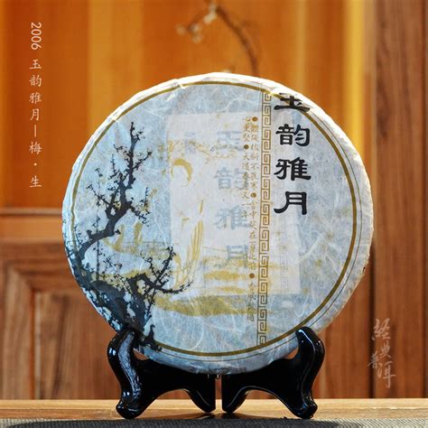 陈年古树2006玉韵雅月 梅转化之美陈韵质感石昆牧老师定制 虎窝淘