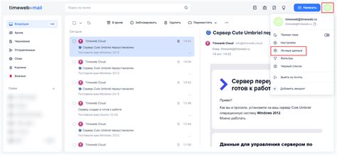 Веб интерфейс Timewebmail
