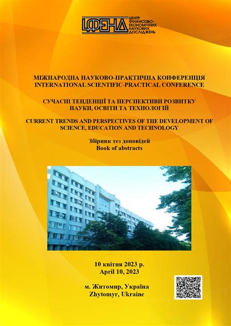 СУЧАСНІ ТЕНДЕНЦІЇ ТА ПЕРСПЕКТИВИ РОЗВИТКУ НАУКИ ОСВІТИ ТА ТЕХНОЛОГІЙ Центр фінансово