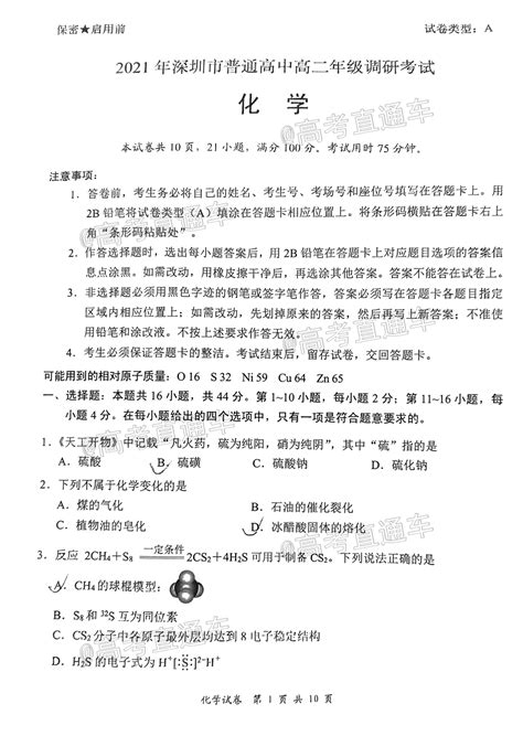 2021深圳高二期末联考化学试题及参考答案 高考直通车