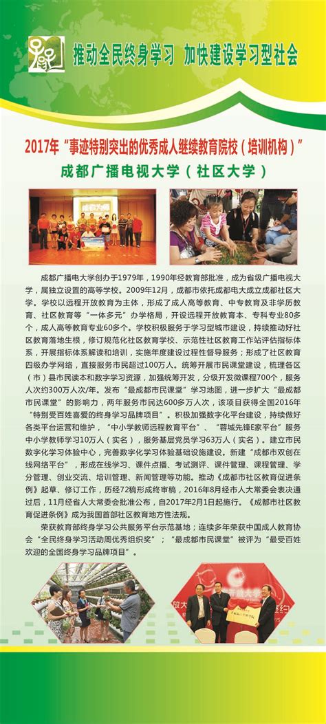 2017年优秀成人继续教育院校培训机构 中国成人教育协会