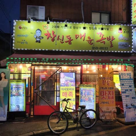 석계역 매운족발 추천 노란간판 족발집 창신동매운족발 석계점 네이버 블로그