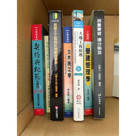 土木工程大學用書 土木施工學 混凝土工程施工須知 混凝土工程設計規範與解說 大地工程原理9e 契約與規範 營建管理學 蝦皮購物