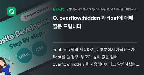 Overflowhidden 과 Float에 대해 질문 드립니다 인프런 커뮤니티 질문and답변