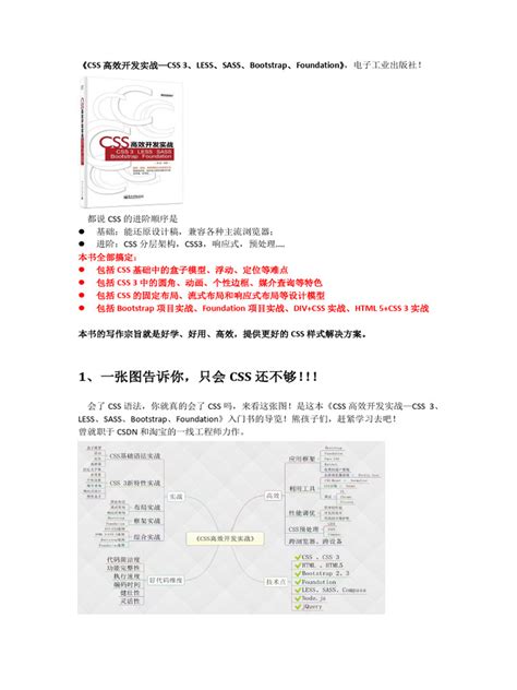 《css高效开发实战—css 3、less、sass、bootstrap、foundation》 必须收藏版 Pdf