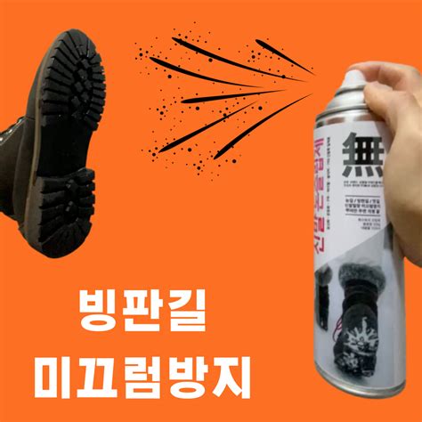 논슬립 스프레이 추천 순위 비교 Top 10 취향의시작