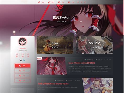 GitHub D Sketon hexo theme reimu 一款博丽灵梦风格的Hexo主题 A Hakurei Reimu
