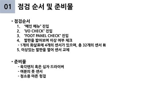 Ddr 버튼 및 발판 수리 매뉴얼 Pptx