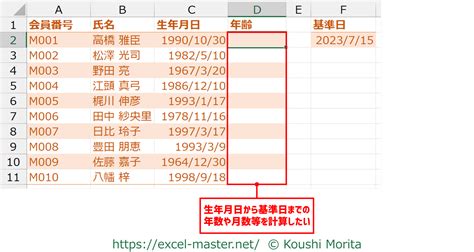【関数】開始日から終了日までの「年数」・「月数」・「日数」を計算できる「datedif」の使い方 Excelを制する者は人生を制す