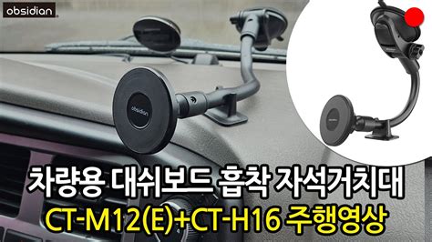 포터2 봉고3 대쉬보드 유리흡착 핸드폰 맥 자석거치대 산길 주행영상입니다 옵시디언 Ct M12ct H16 Asmr Youtube