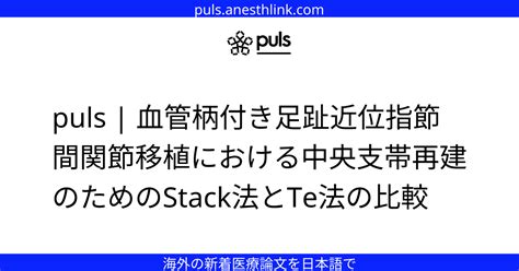 Puls Stack Te