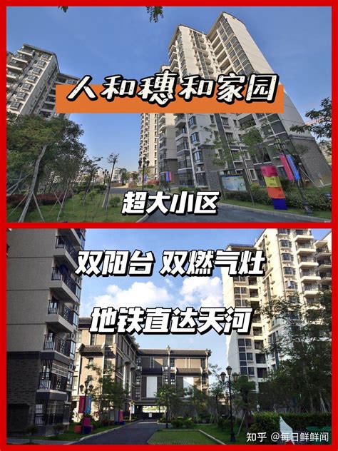 碧家广州人和店 大型小区双阳台距地铁3号线人和站C2出口800米 知乎
