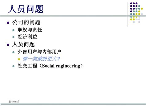 Ppt 计算机系统与网络安全 Computer System And Network Security Powerpoint Presentation Id6331217