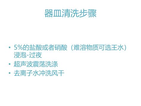 Icp测试及样品前处理